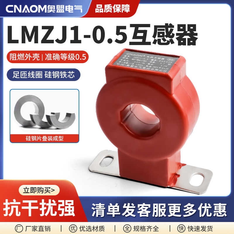 Current Transformer LMZJ1-0.5 AC Three Phase 50/5 75/5 100/5 200/5 300/ ...