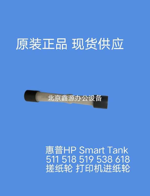 HP Smart Tank 511 518 519 538 618 Paper Pulling Wheel Printer Feed ...