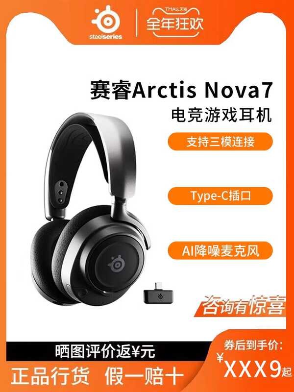 Steelseries/Arctis Ice Nova 7 Wireless Head Mounted Gaming Earphones ...