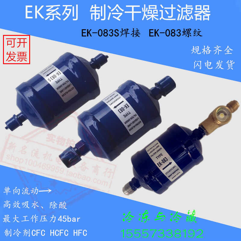 Air Conditioner Cold Storage Drying Filter EK-084 EK-084S EK-083S EK ...