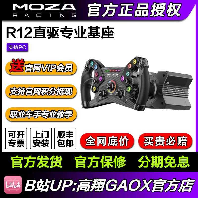 MOZA R12 Direct Drive Racing Simulator Base Driving Car Game Steering ...