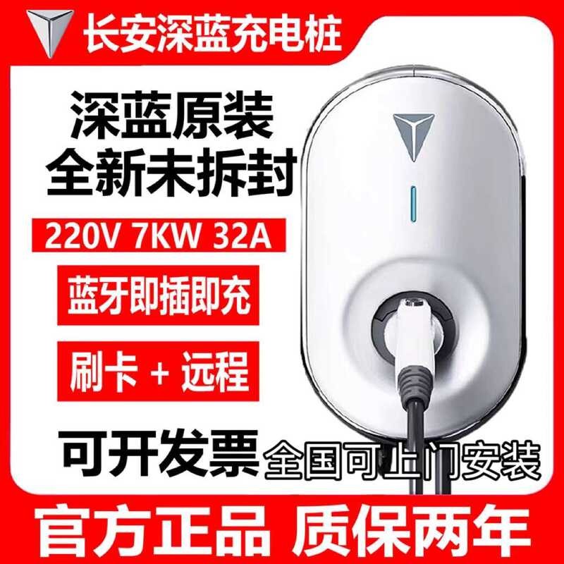 Changan Deep Blue 7kw Home Use New Energy Vehicle Original Charging ...