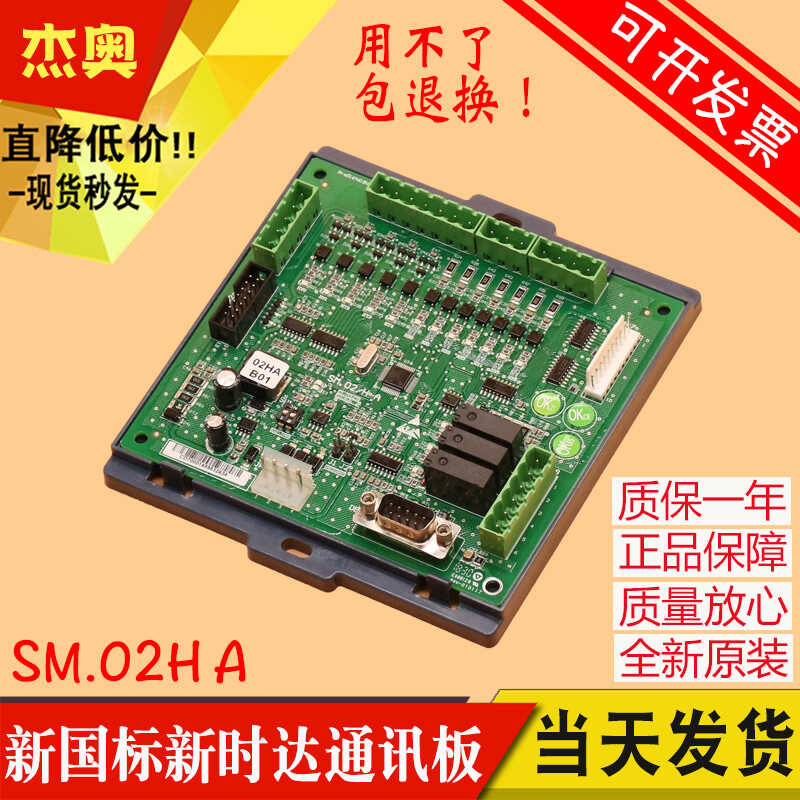 New Shida Communication Board Car Control Board SM.02/H-A New National ...