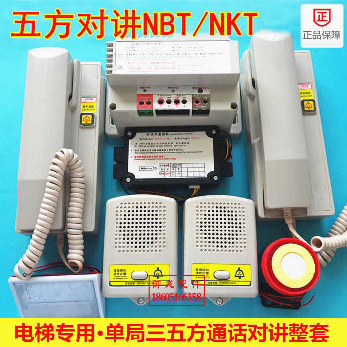 Elevator five party intercom NBT/NKT three party intercom/Deling elevator five party inter ...
