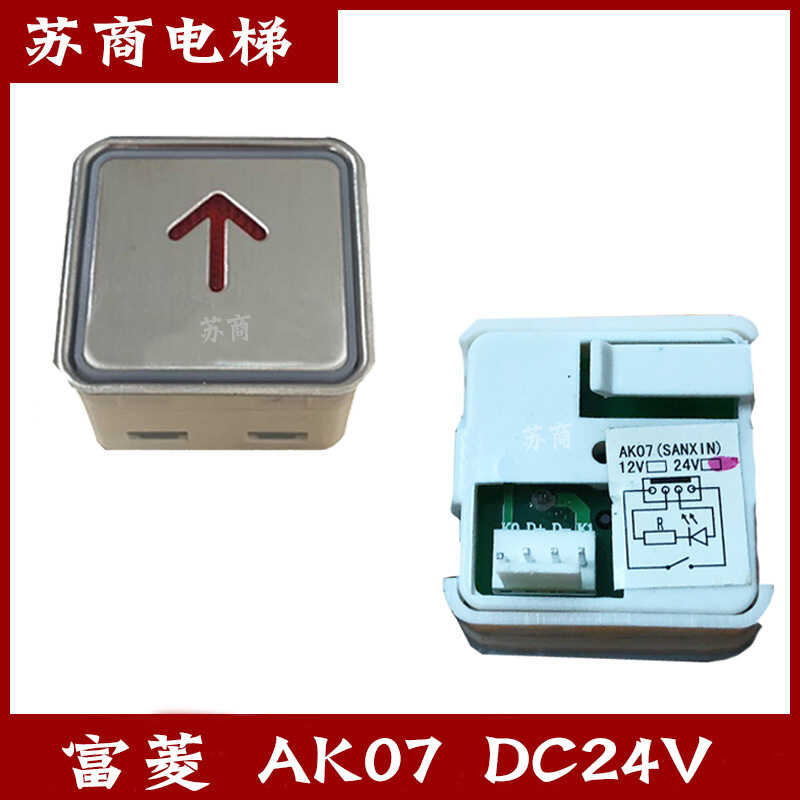 AK07 elevator button Fuling Fuji button Hangzhou Shunda circular red light Aolida switch 3 ...