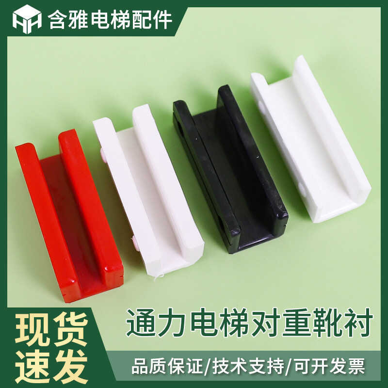 Elevator counterweight guide shoe, secondary rail guide shoe, new shoe ...