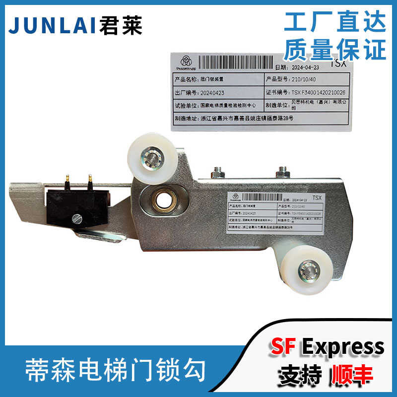 Elevator hall door lock hook layer door lock device Best hook lock on ...