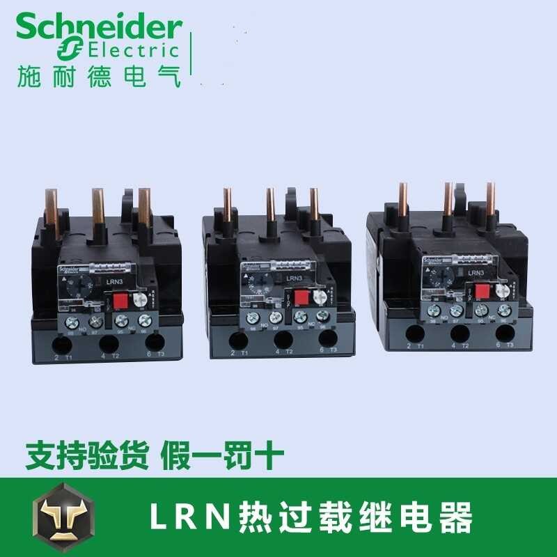 Schneider LRN322N thermal overload relay 17A25A23A30A40A37A50A replaces ...