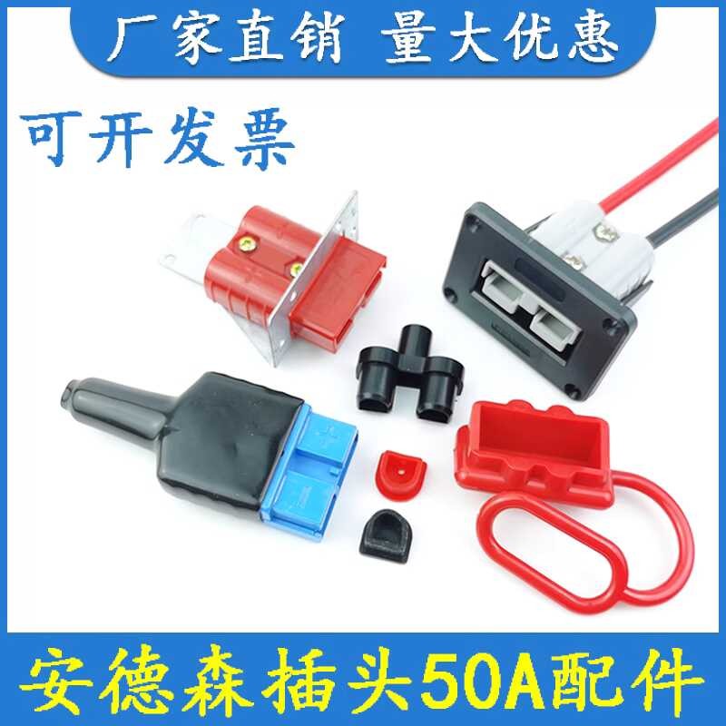 Anderson plug socket 50A-600V new energy high current SB/SY connector ...