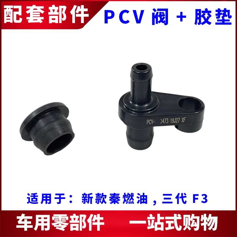 Suitable for BYD's new Qin fuel third-generation F3 exhaust valve cycle ...