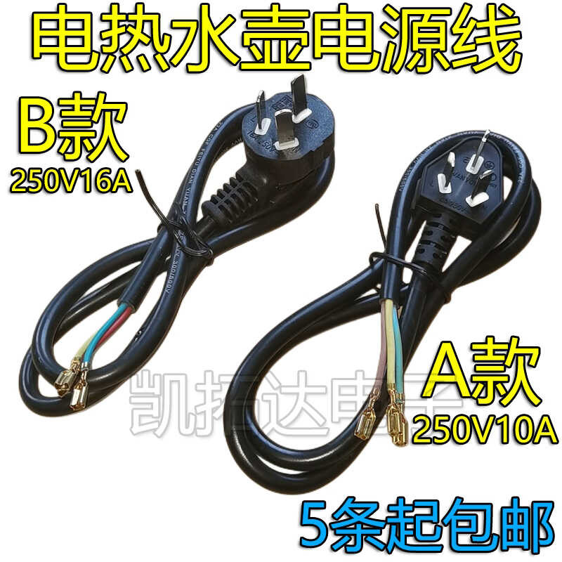 Universal electric kettle power cord for various brands, electric ...