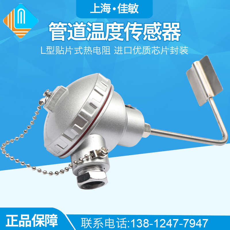 Pipeline sensor surface temperature measurement PT100 thermal ...