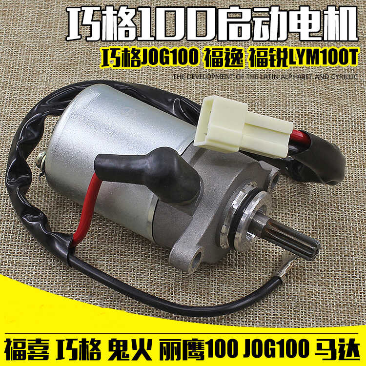 Pedal Motorcycle Fuxi Starter Motor Qiaoge Ghost Fire Flying Eagle ...