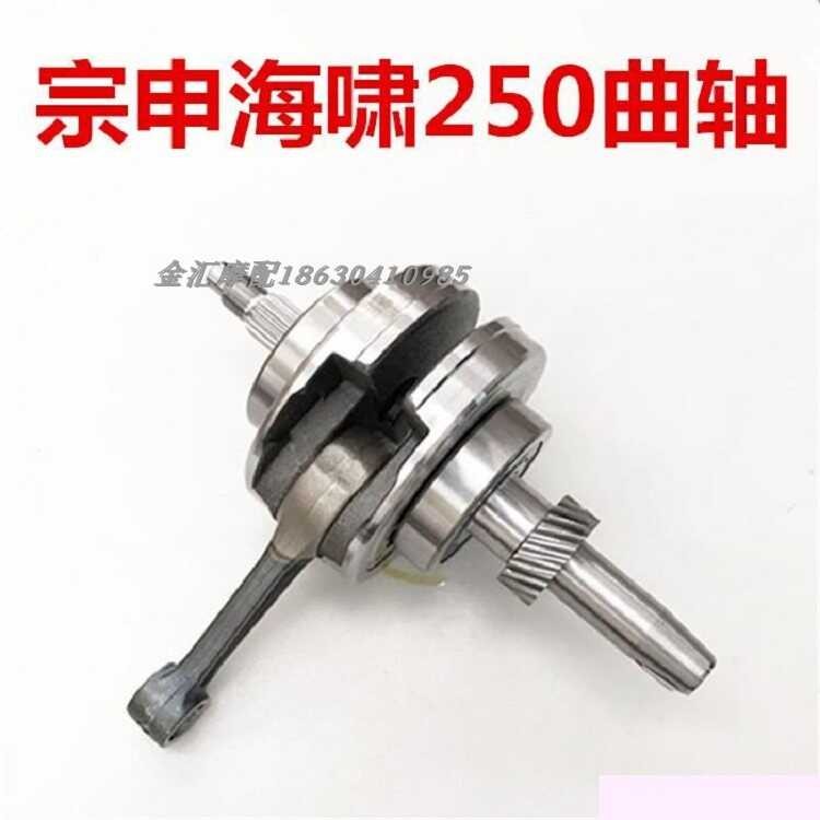 Jiangsu Zongshen Lovol tsunami SB250 crankshaft CG250 water-cooled ...
