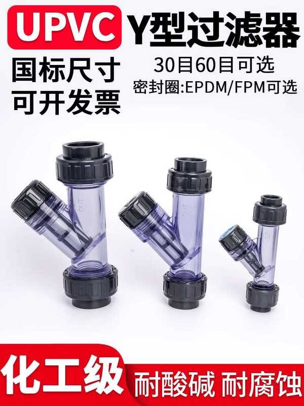National Standard UPVC Water Y-Type Chemical Industrial Drain Valve Net ...
