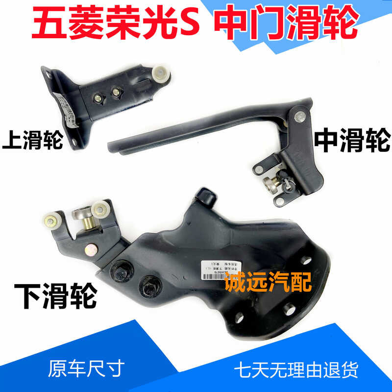 Wuling side pulley Rongguang S bread door upper, middle and lower ...