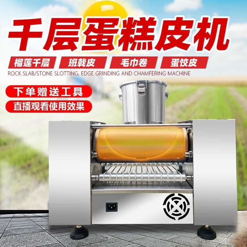 Fully automatic thousand layer egg skin machine Durian thousand layer ...