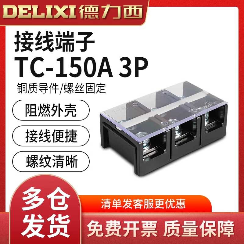 Delixi high current TC terminal block TC1503 wiring board TC-1503 150A3P | Shopee Philippines