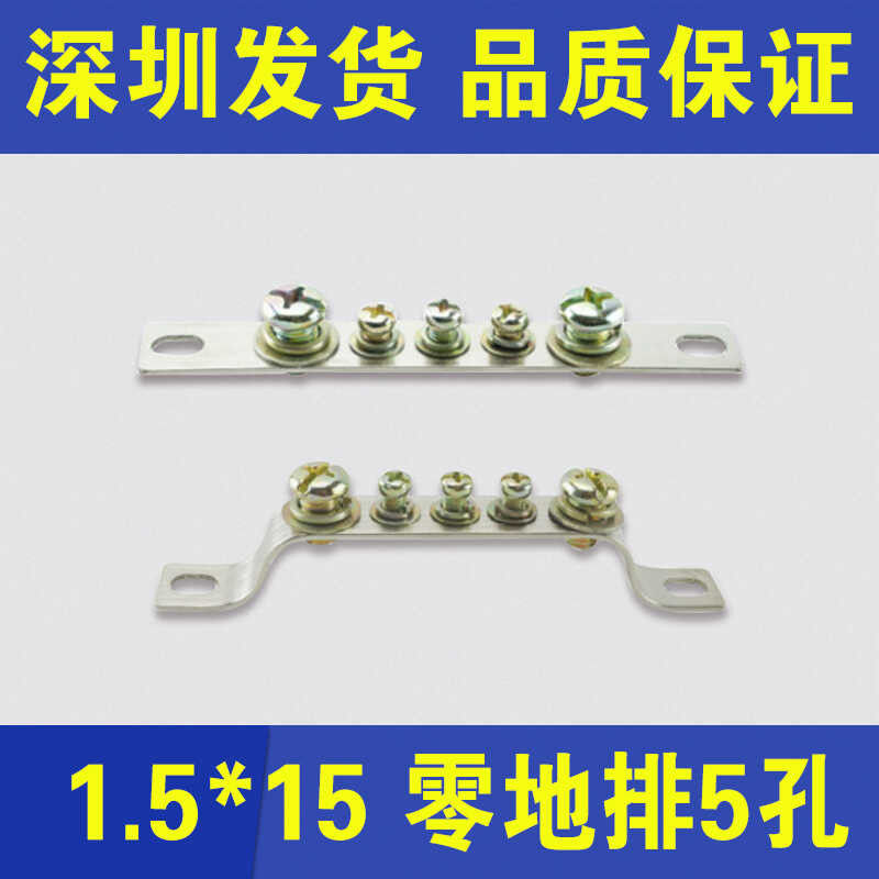 5-pole zero row 1.5 * 15mm zero wire copper busbar zero wire terminal ...
