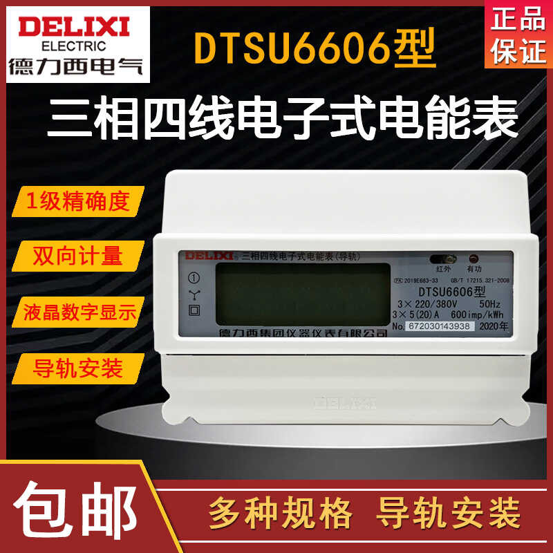 Three phase four wire DTSU6606 1.5 (6) A mutual inductance 380V LCD ...