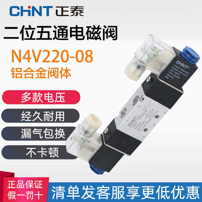 Chint solenoid valve air valve 220v three position five ventilation ...