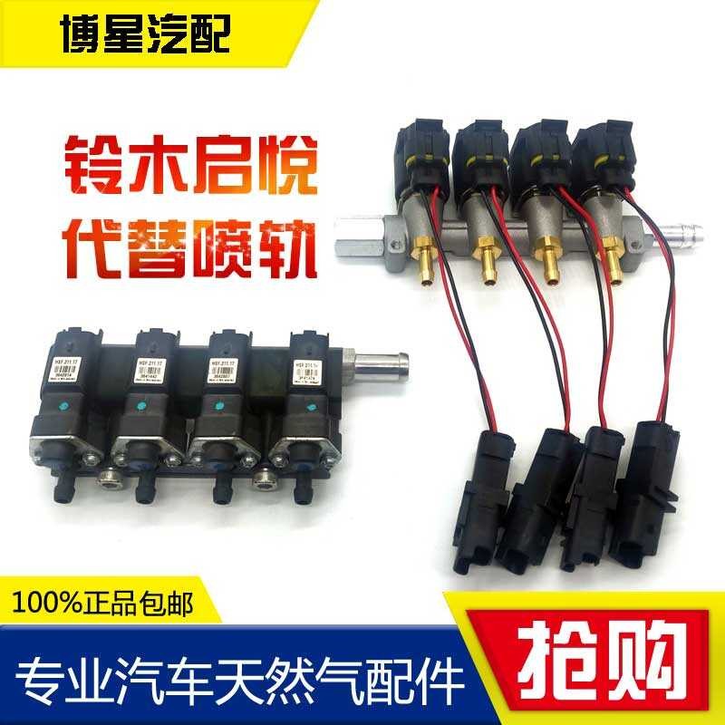 CNG Spray Rail Accessories Original Vehicle Qiyue Spray Rail Pressure ...