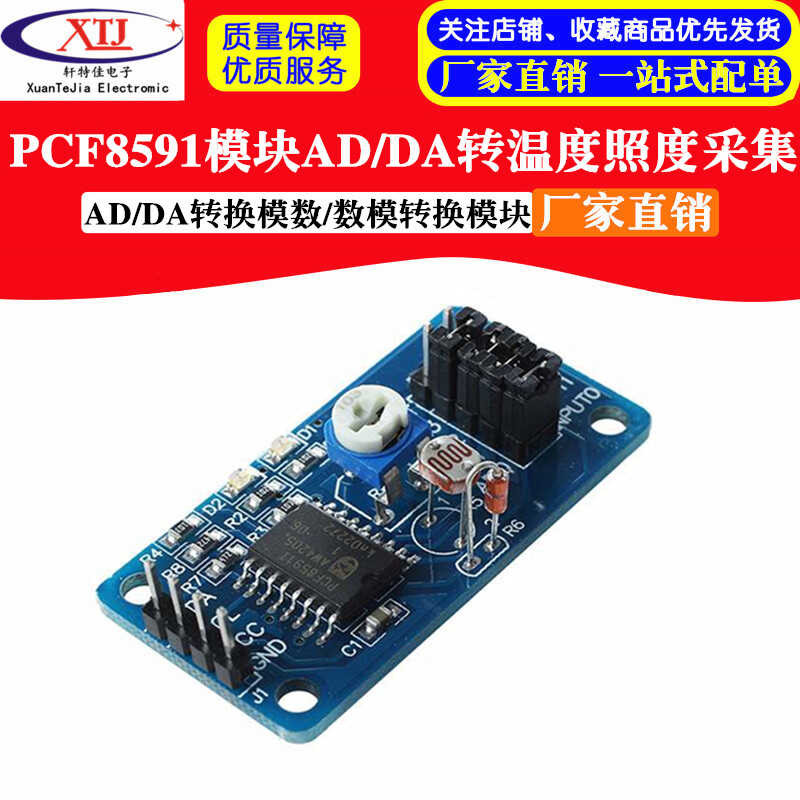PCF8591 AD/DA analog-to-digital/digital to analog conversion module ...