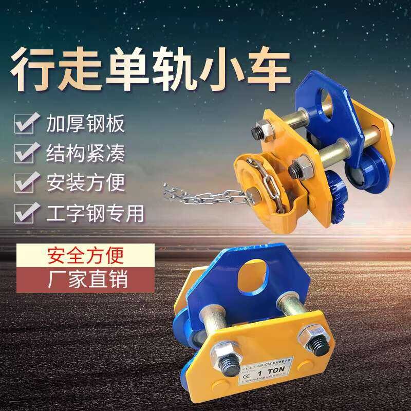 Hand Push Racing Car I-Beam Trolley Small Cat Head Crane 3T Ton Lifting ...