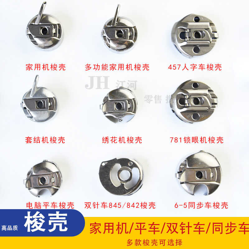 Shuttle with sheet computer flat flatbed core sleeve lock sewing ...