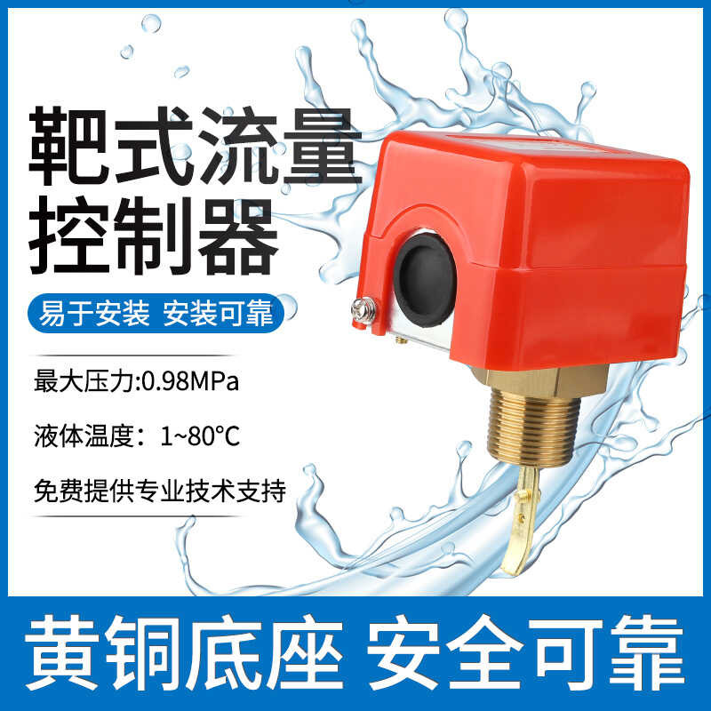 Flow meter water flow switch controller plug-in flow liquid sensing ...