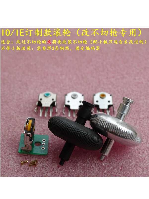 Microsoft IO / IE customized mouse wheel without cutting gun IO 1.1 ie ...