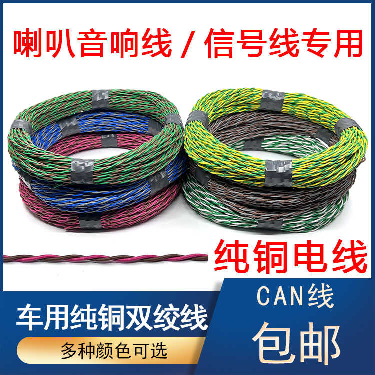 Two-Core Twisted Pair Cable for Modification, Gateway CAN Signal Cable ...