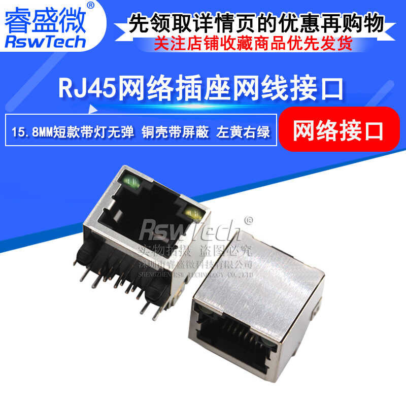 RJ45 network interface socket short crystal head connection socket 8P8C ...