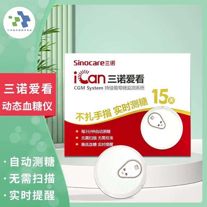 Tt Sinocare Revolutionary Ican CGM Diabetes Sensor: Needle-Free, Non ...