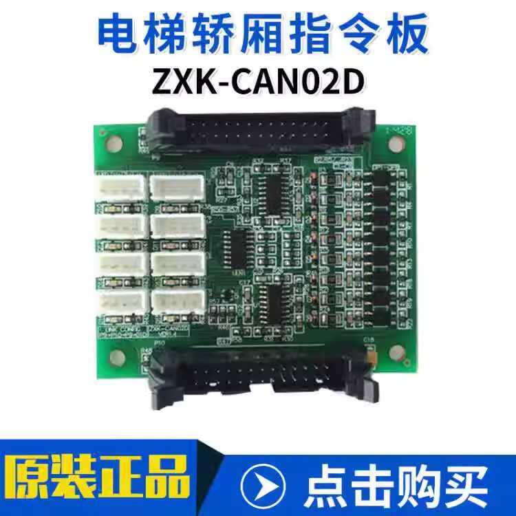 Zhongxiu Elevator Car Command Board Communication Board Interface ZXK ...