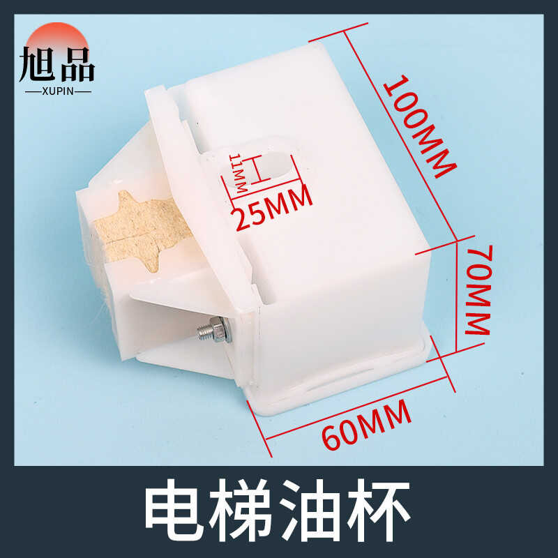 Elevator small square oil cup, oil box, oil pot, felt, suitable for ...