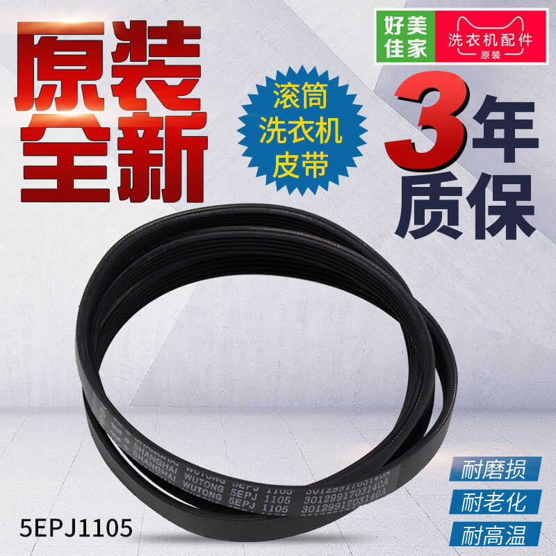 Sanyo drum washing machine original belt XQG65-L903S/XQG60-L932CS DG-F7526BCS/G | Shopee Philippines