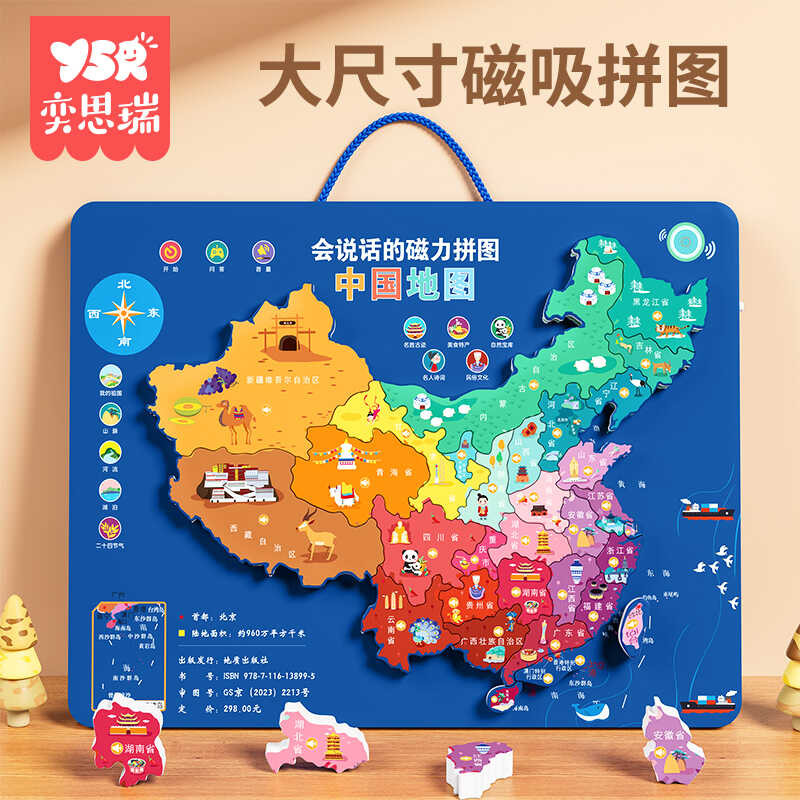Large scale 3D Chinese world map magnetic puzzle with sound, children's ...