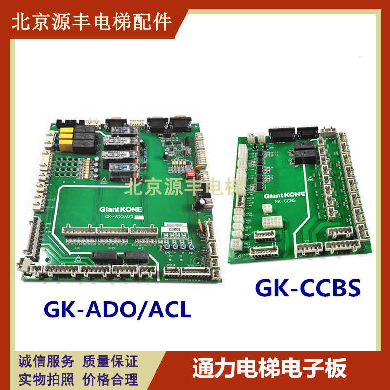 Giant KONE/GK-CCBS Elevator GK-ADO/ACL/ACLG01 Electronic Board | Shopee ...