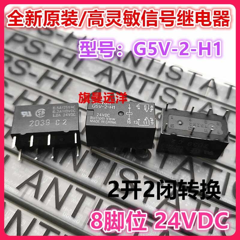 Brand new original G5V-2-H1 24VDC 5VDC relay 24V 5V 8-pin DC24V DC5V ...