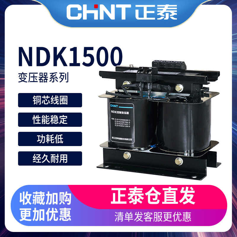 Chint single-phase isolation control transformer BK-1500VA 380V sa 220V NDK-1500W | Shopee ...