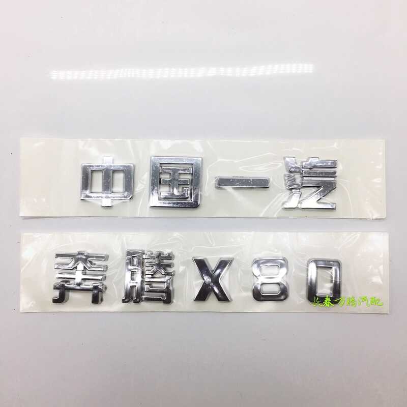 FAW Besturn X Post-80s Logo China FAW Logo X Post-80s Labeling Post-80s ...