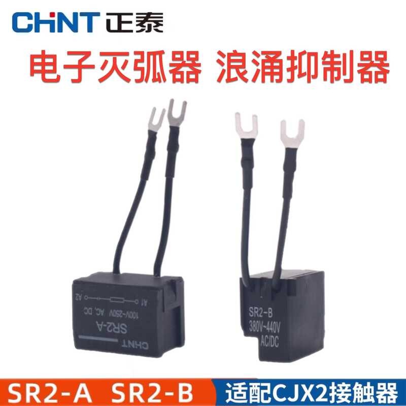 Chint SR2 A B electronic arc extinguisher surge suppressor CJX2 AC ...