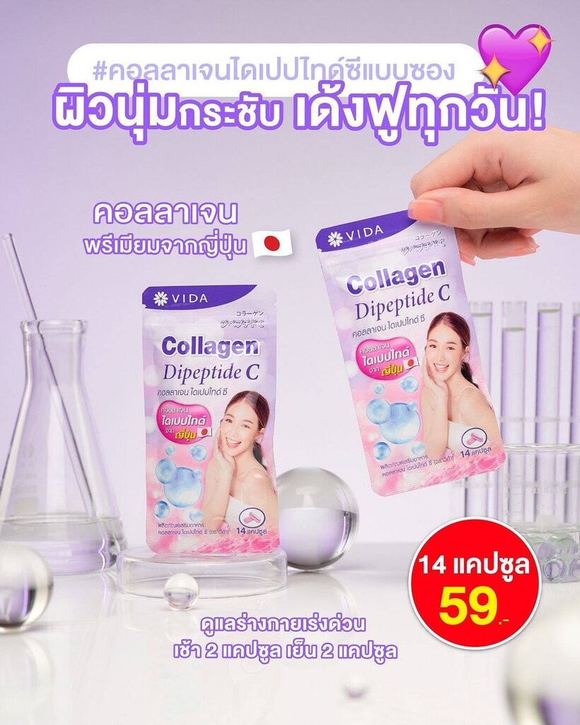 [1 Box Contains 6 Sachets] Vida Collagen Dipeptide C 14 Capsules Dietary Supplement. | Shopee ...
