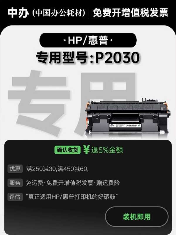 HP LaserJet P2030 Printer Specific Ink Consumables Toner Cartridge 2030 ...