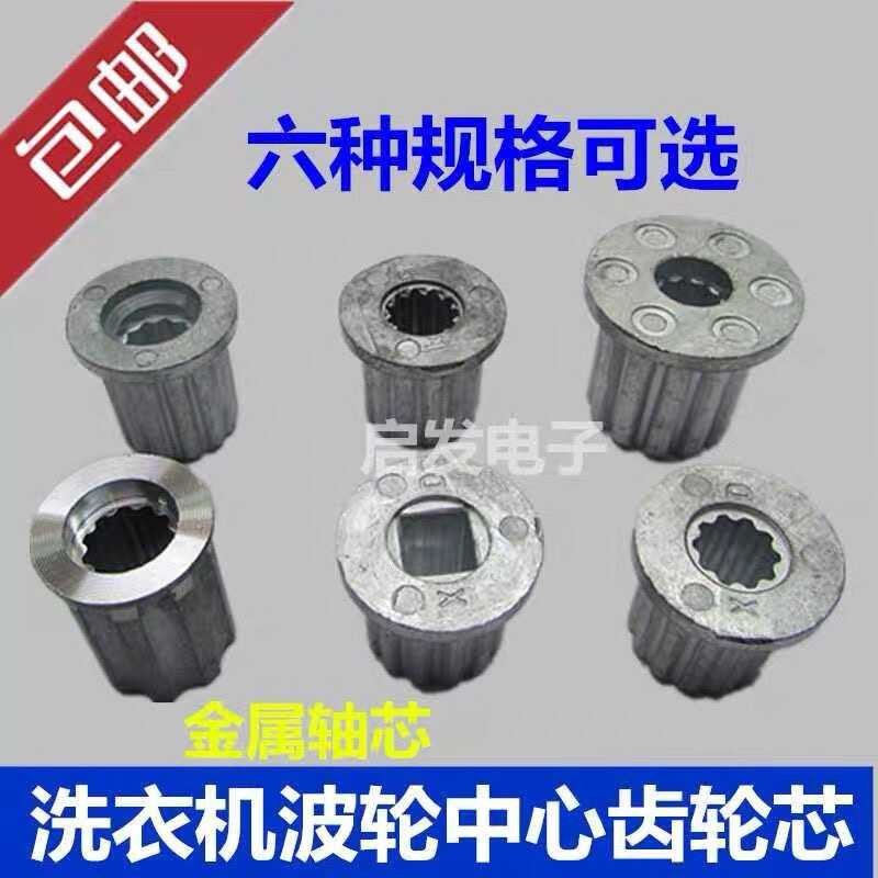 Washing Machine Rotary Center Gear Wave Wheel Repair Water Blade Axis ...