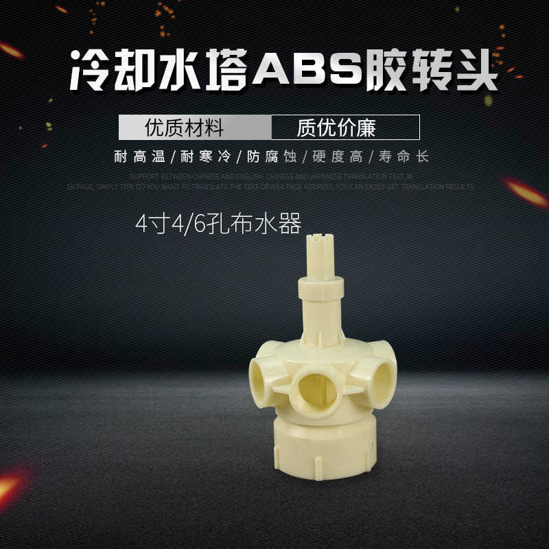 Central air conditioning cooling tower rubber rotary head sprinkler ...