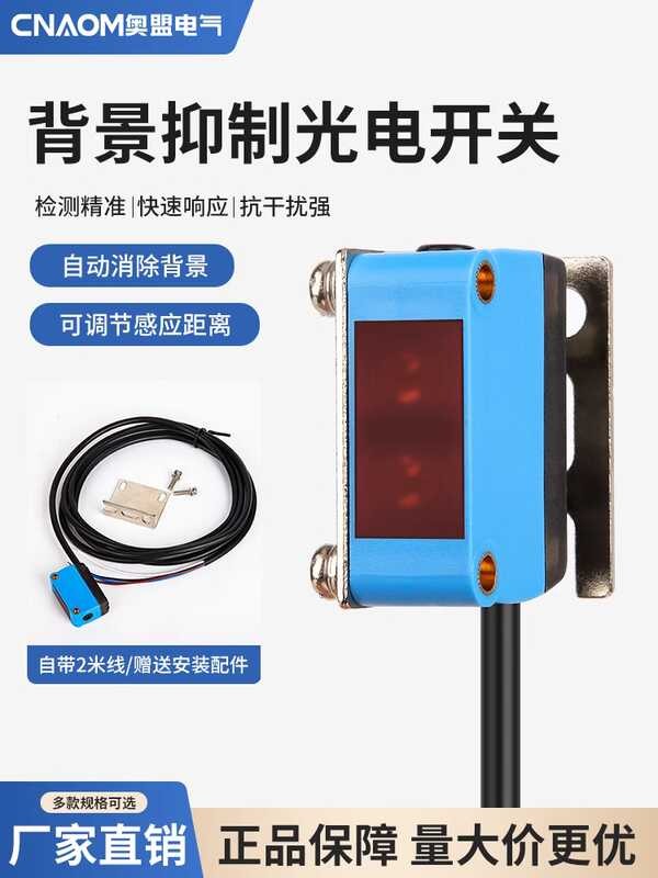 Square background suppression laser diffuse reflection photoelectric ...