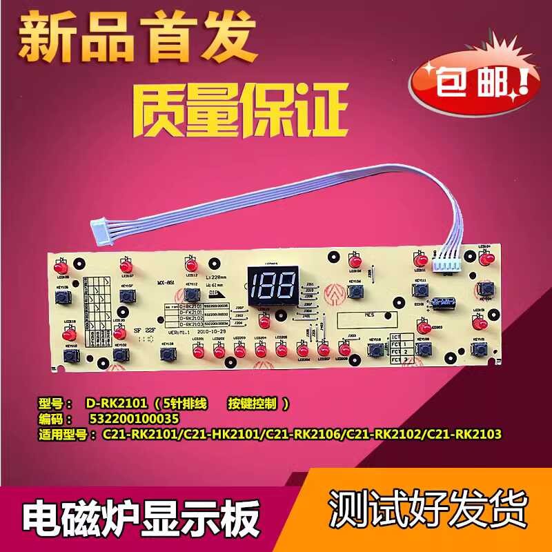 Midea Induction Cooker C21-RK2101/HK2101/RK2106 Display Board D-RK2101 ...