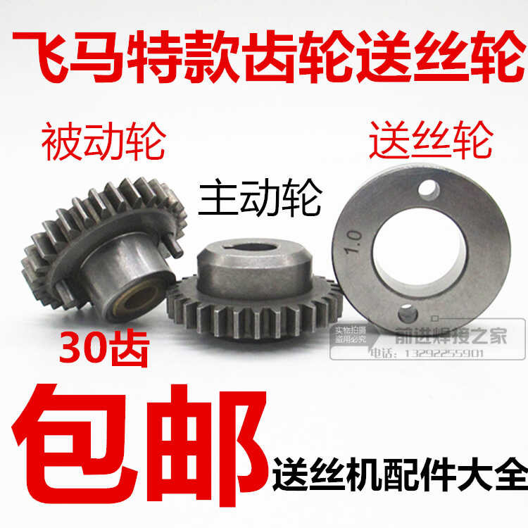 Gas shielded welding machine wire feeding wheel Flymat guide wire wheel ...